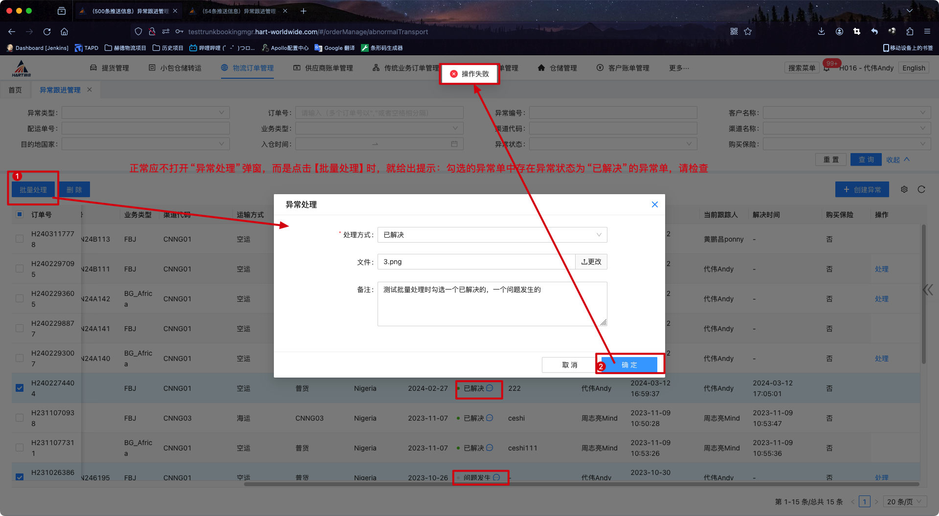 Bug 3102 【物流订单管理 异常跟进管理】勾选多条异常单,且勾选的异常单中存在 已解决”的异常单时,操作交互需要优化 物流管理系统